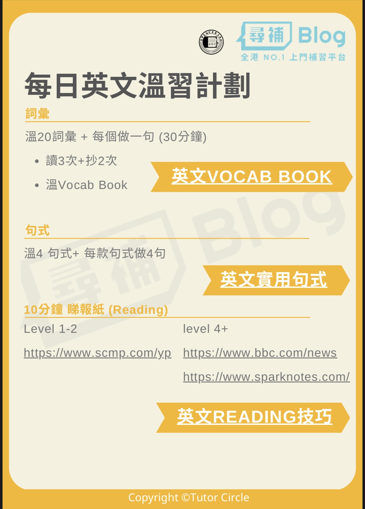 【DSE】Tutor Circle x Spencer Lam - DSE 英文7日溫習計劃 | DSE練習、攻略 | ECzone